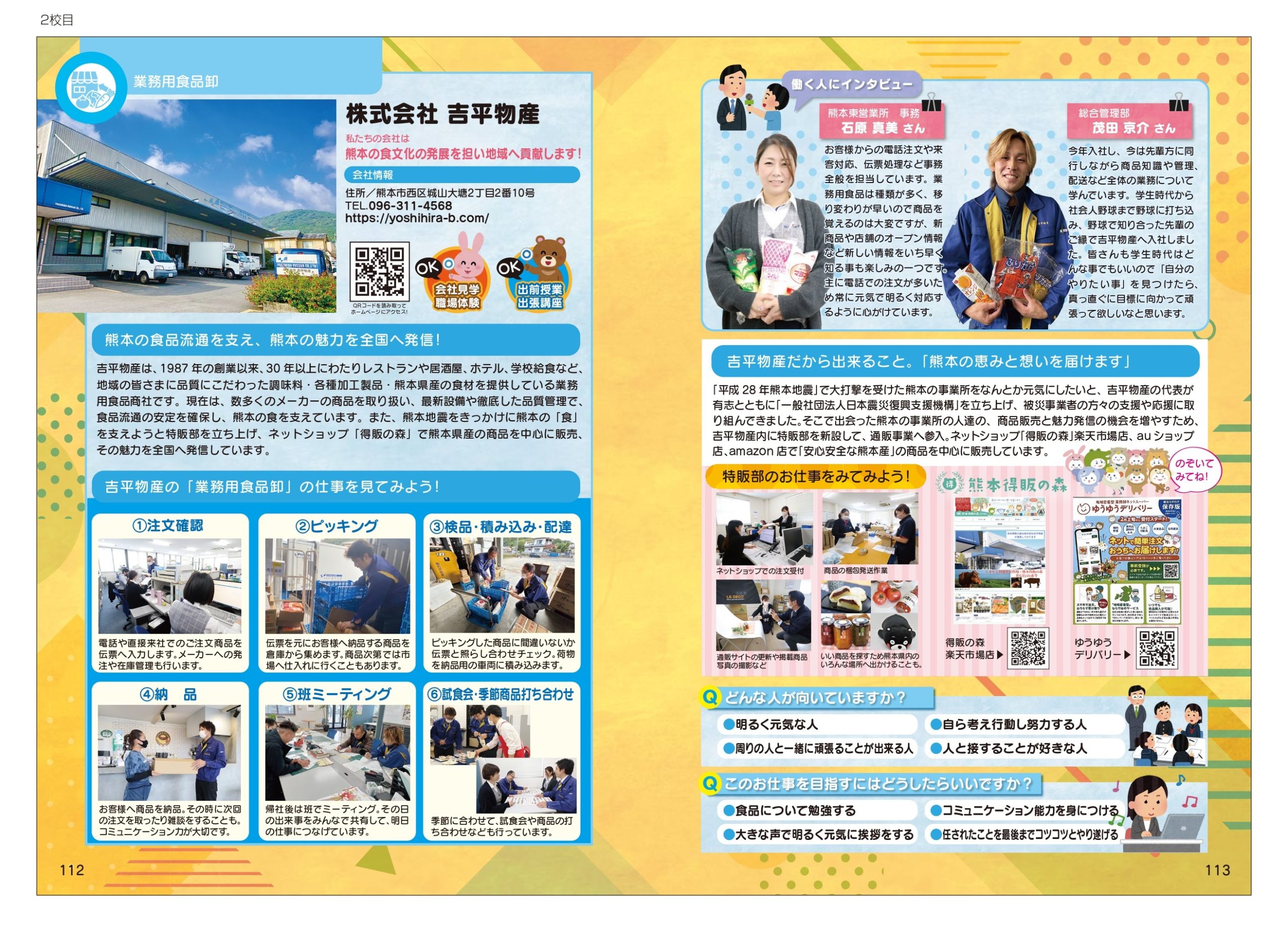 112113吉平物産2024 | 業務用食品卸流通商社 株式会社吉平物産